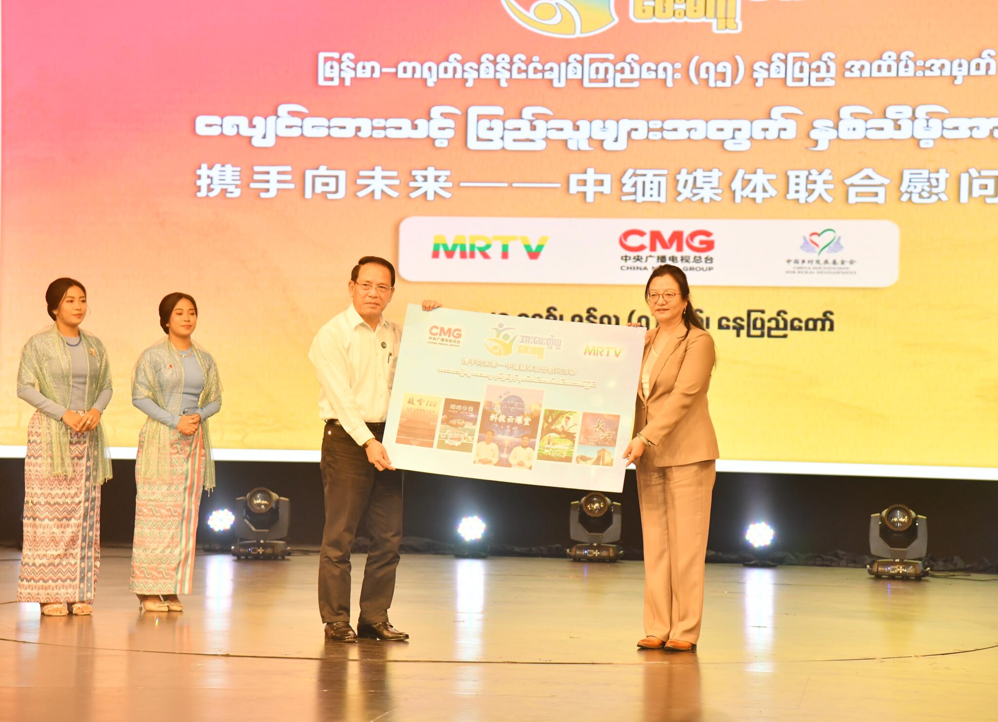 Myanmar and China Mark 75 Years of Diplomatic Ties with Earthquake Relief Ceremony and Media ...